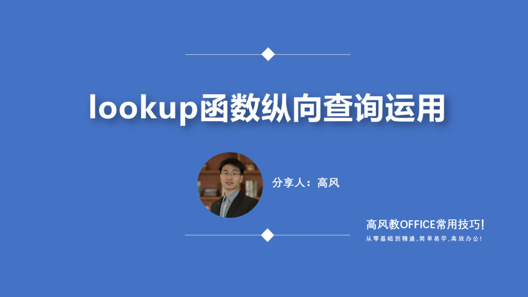 成都青羊区哪里有学电脑?lookup函数纵向查询运用?