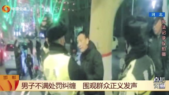 男子不满处罚纠缠交警,围观群众正义发声:你双闪都没打!