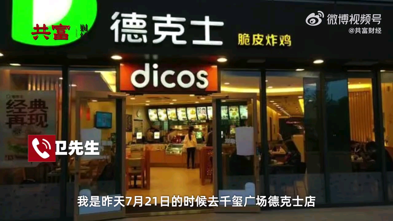 顾客举报德克士对待“新人免费券”涉嫌歧视:4名服务员4种态度,最后...