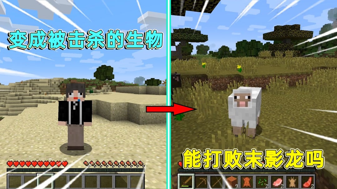 我的世界:变身生存挑战,变成被嘎掉的生物,我能打败末影龙吗?