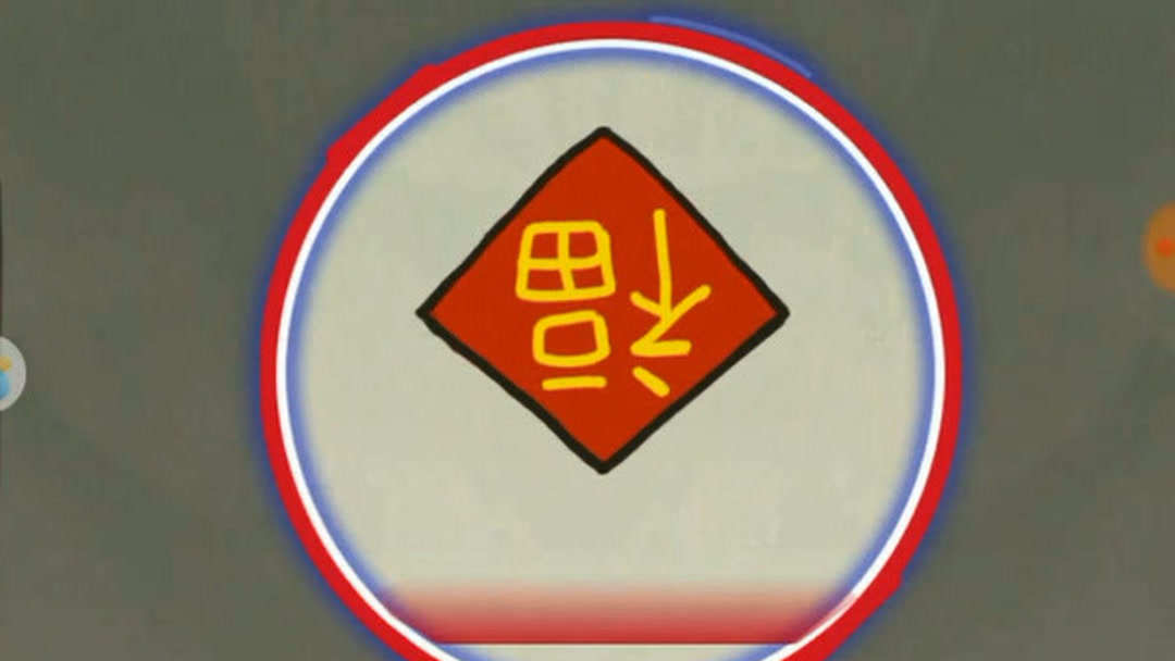 扫福字得福卡,快来拿花花卡 史上最坑爹游戏