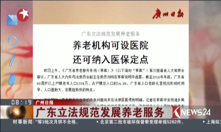 广东立法规范发展养老服务