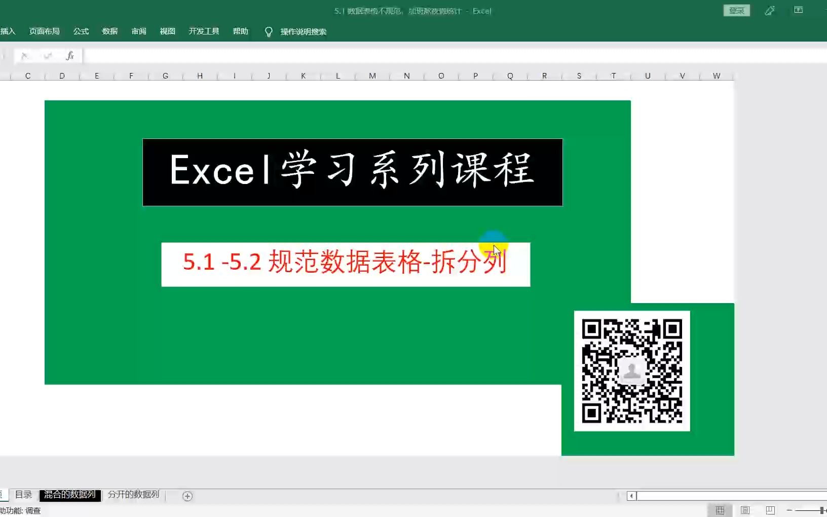 5.1-5.2 分列--拆分、提取和转换格式