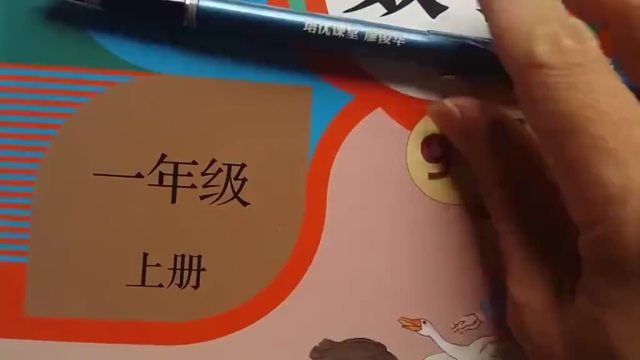 一年级数学上册 培优课堂3.94 练习七 P33 名师课堂