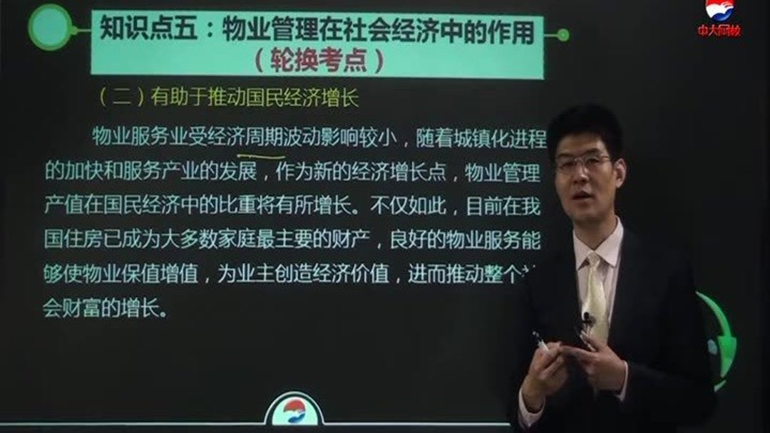 物业管理基本制度与政策视频教程第03章