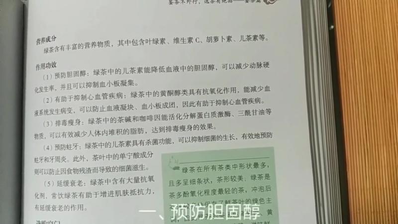 绿茶的作用功效,书上是这么说的,你觉得呢?