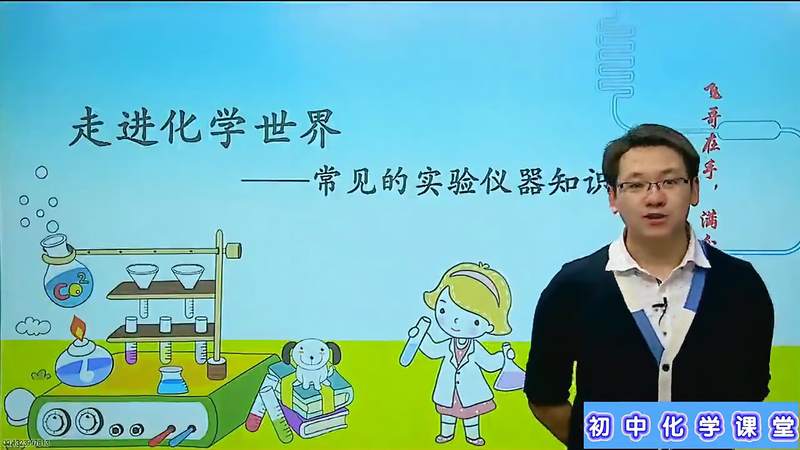 常见的实验仪器知识精讲例1-2