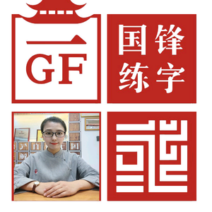 国锋练字高老师 
