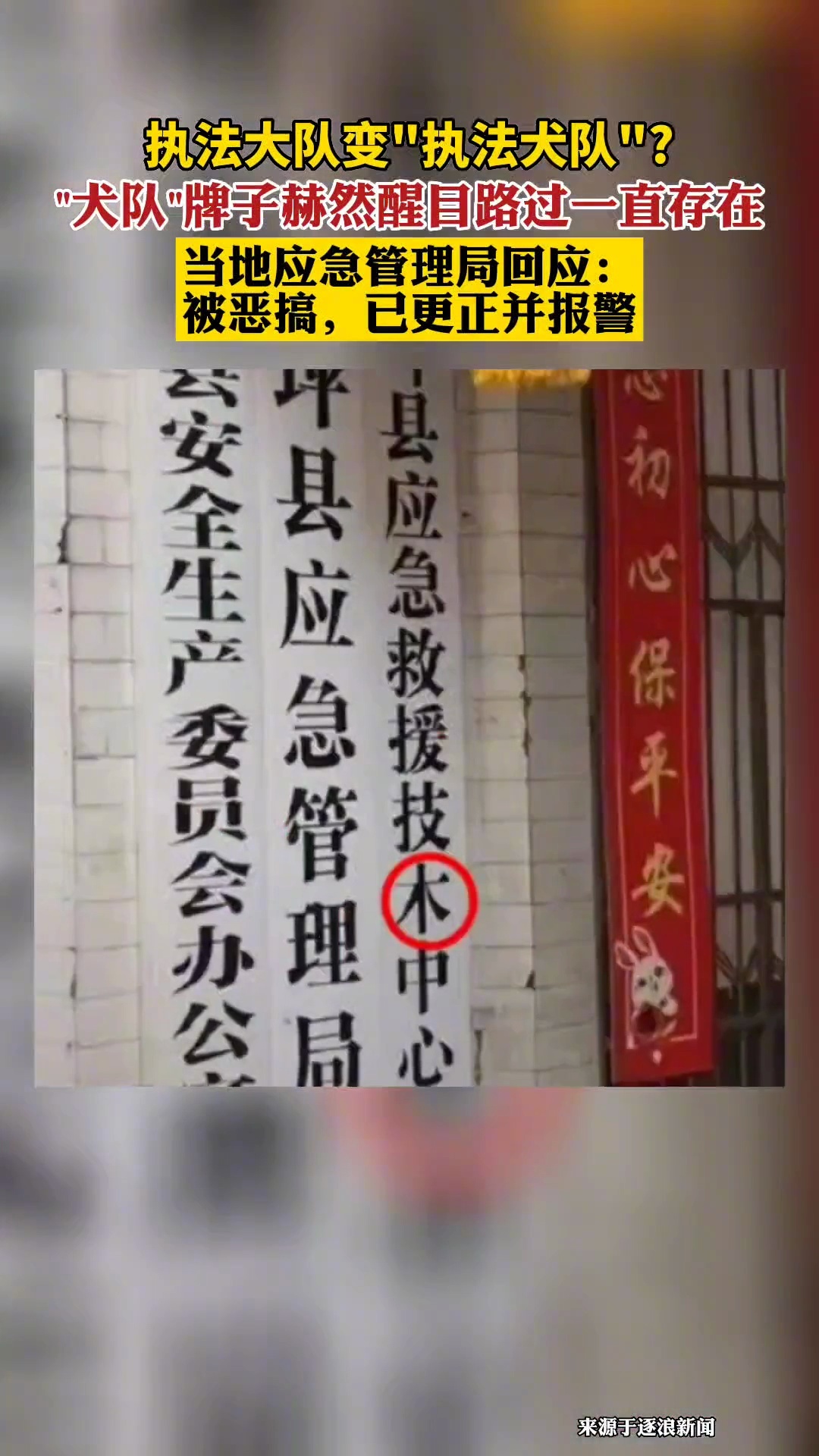 ...镇坪县应急管理综合执法大队变执法“犬队”。镇坪县应急管理局...