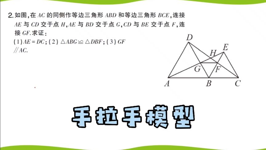 八上数学:手拉手模型,全等三角形的应用!