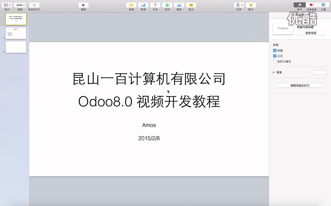 第一节 创建一个空的odoo模块_超清