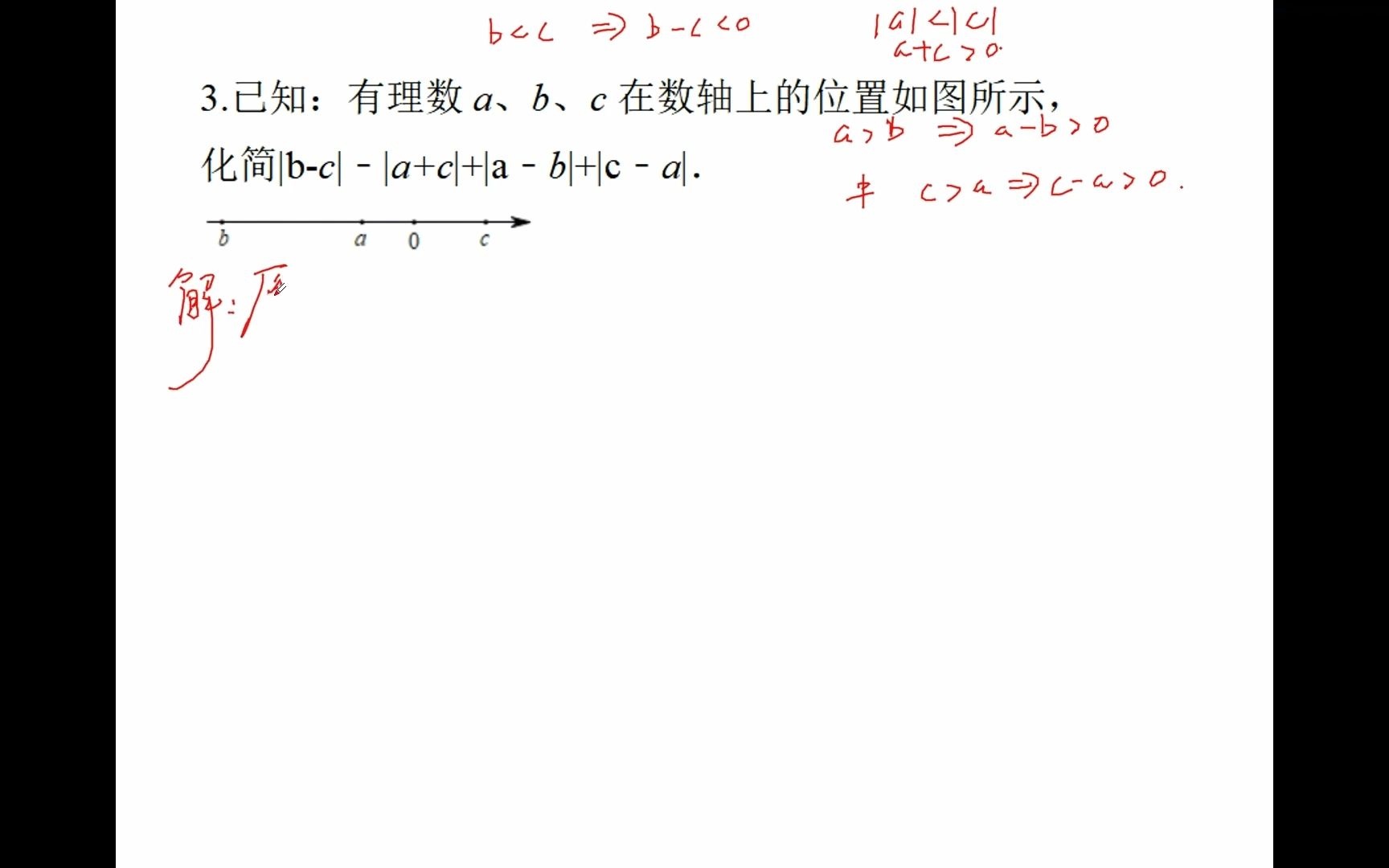 七年级数学上册第一单元1.2.3绝对值培优题