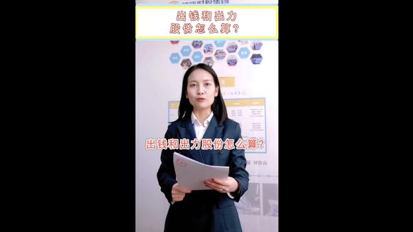 出钱和出力 股份怎么算?--博康财税小课堂