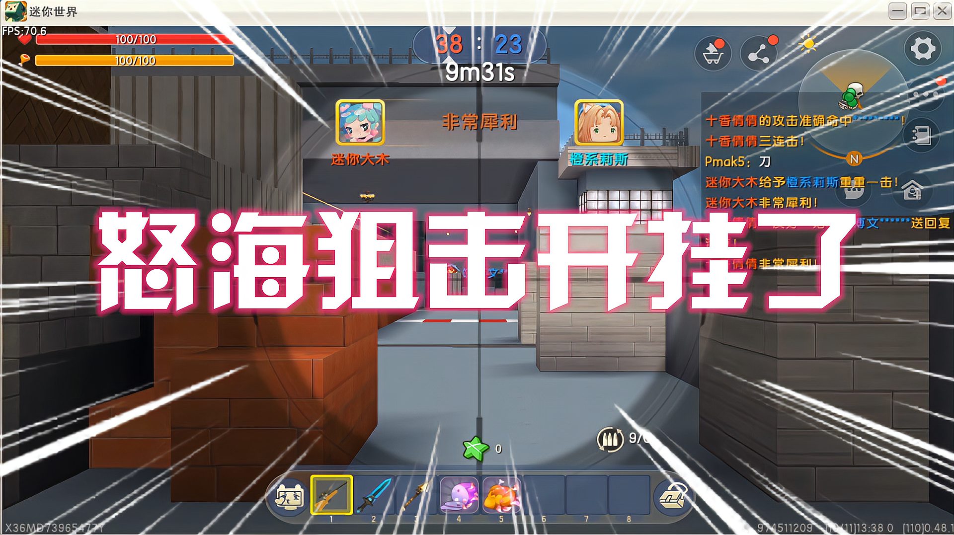 迷你世界:怒海狙击开挂了?让我们一起抵制开挂的人,净化游戏