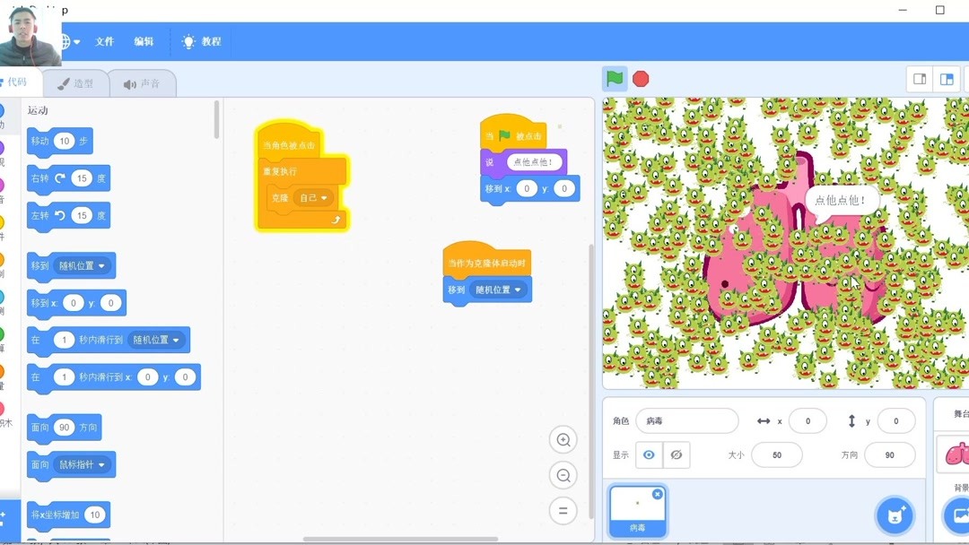 公益课第三期:(1)Scratch编程:病毒的分裂