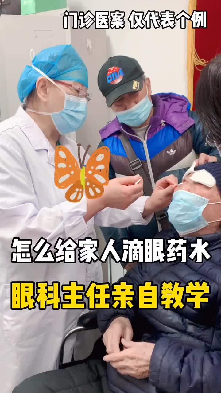 一步一步教你,怎么给术后患者滴眼药水,给家人也要按照步骤滴