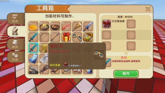 迷你世界:万能的红色复制器上线,可制作出大量激光武器