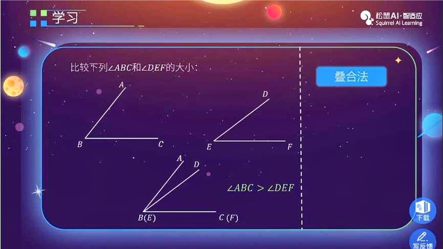北师大版七年级数学上册第四章4.26角的大小比较