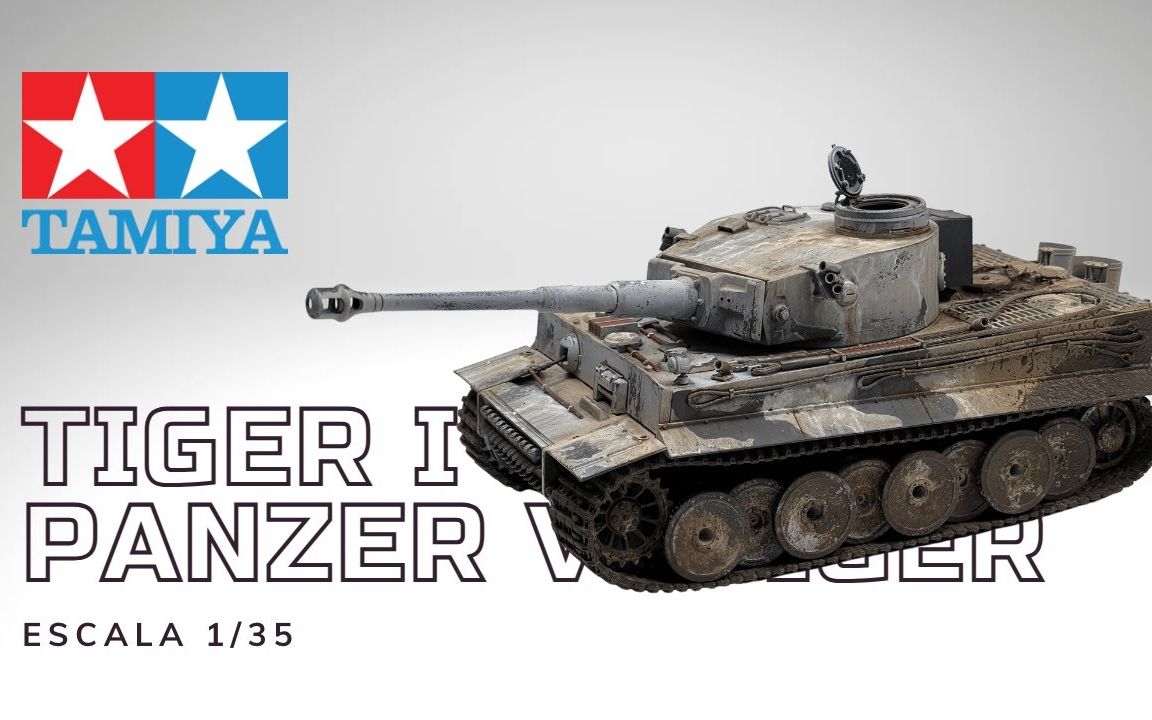 田宫Tamiya1/35 TIGER I 虎式坦克模型制作视频
