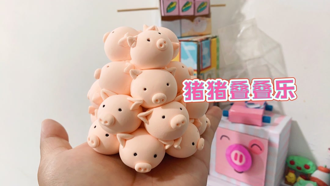 自制小礼物,可爱猪猪叠叠乐,方法简单一看就会