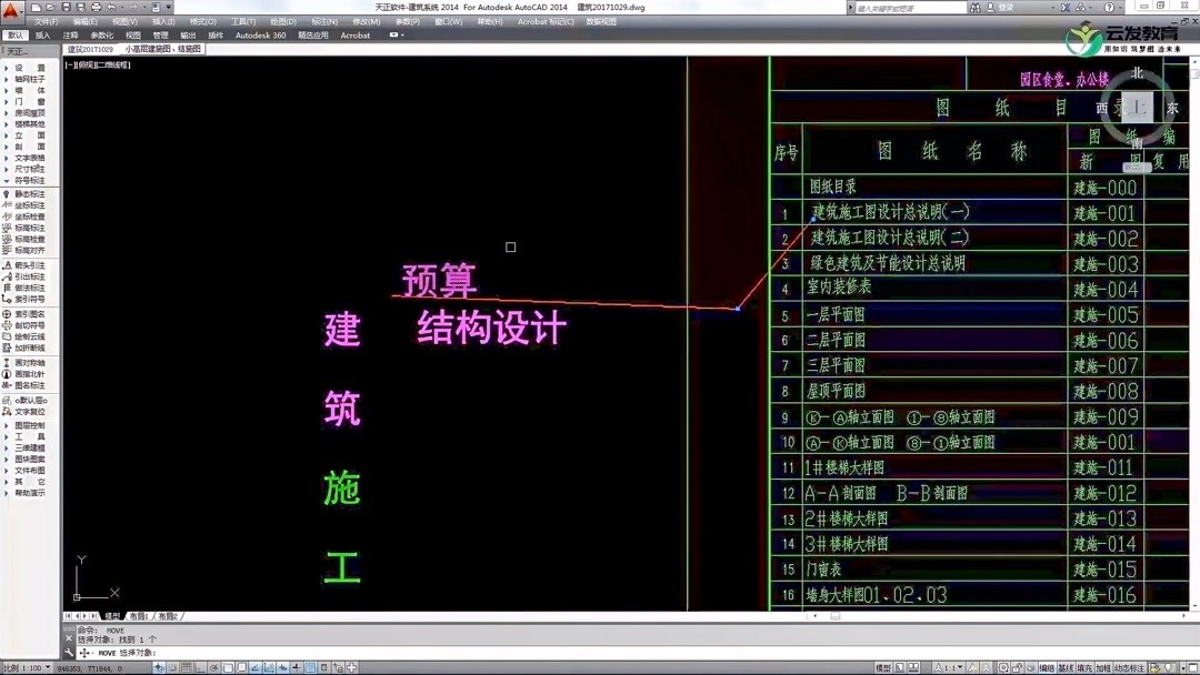 建筑识图:建筑施工图设计总说明