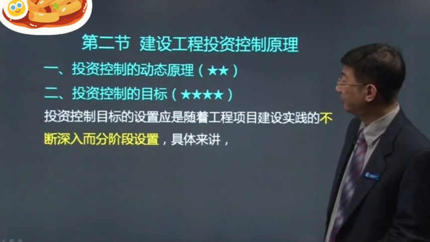 监理-投资控制-冲刺班-02、第一章:建设工程投资控制概述(二