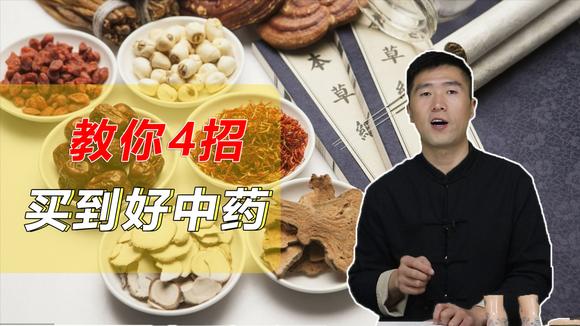 中医教你闻一闻看一看,轻松找出地道的中药材,揭穿黑心商家