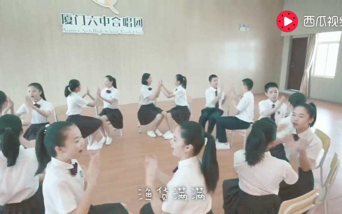 厦门六中合唱团最新出品《鱼歌》一首动人而又朴素的闽南语歌曲