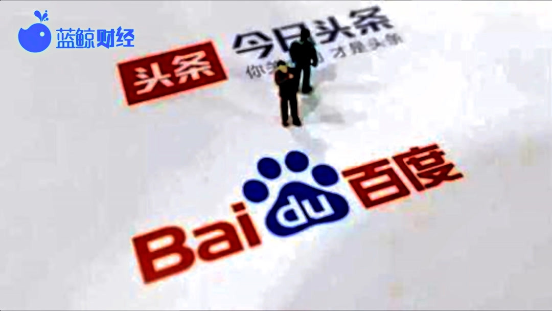 百度因诋毁今日头条被判不正当竞争,回应称将提起上诉