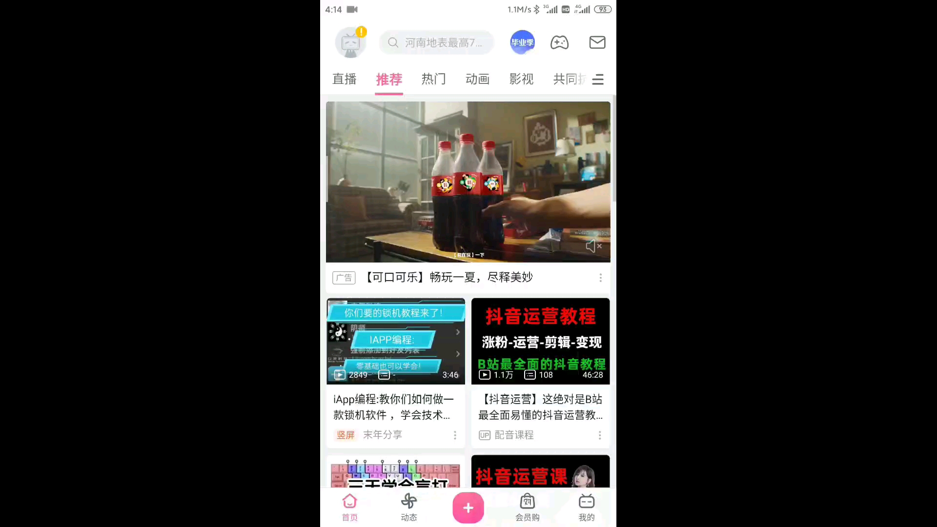 我们的推荐页有什么不同