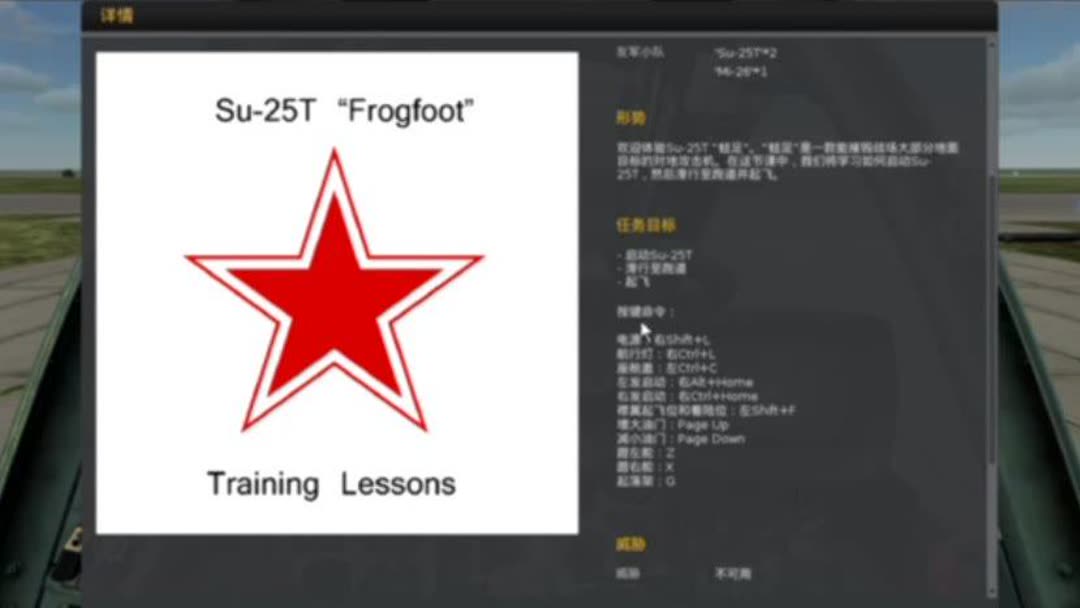 DCS1.5 苏25t 战斗机 视频解说 飞机启动,滑行和起飞