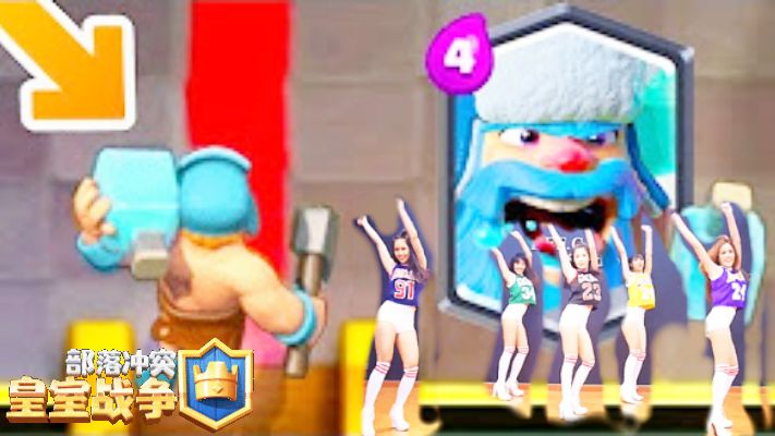 皇室战争:电击车小队是多么讨厌!蓝胖子又被无限眩晕了!