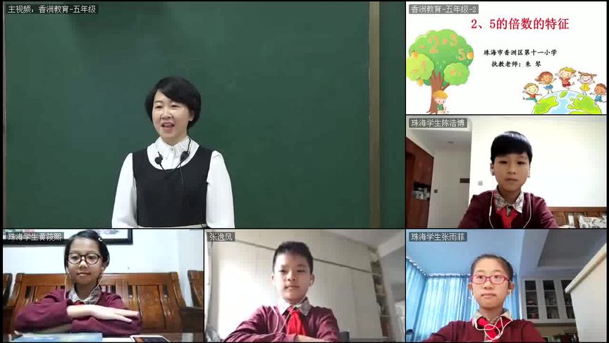 人教版网课 五年级-数学:2和5的倍数的特征