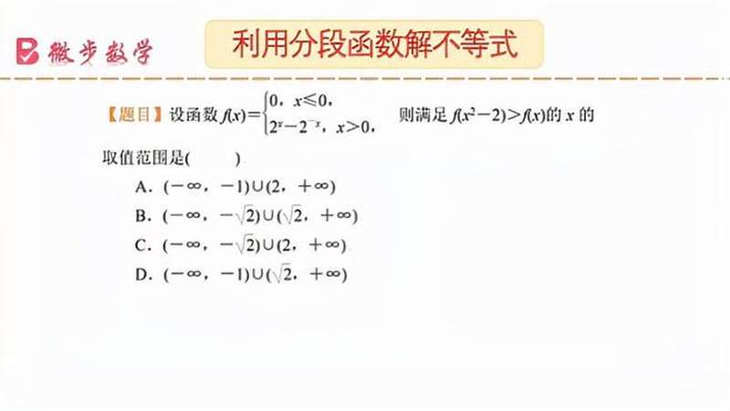 利用分段函数解不等式