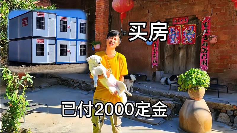 农村小伙想买活动房,3mX6m改装后要7400元,看看值不值