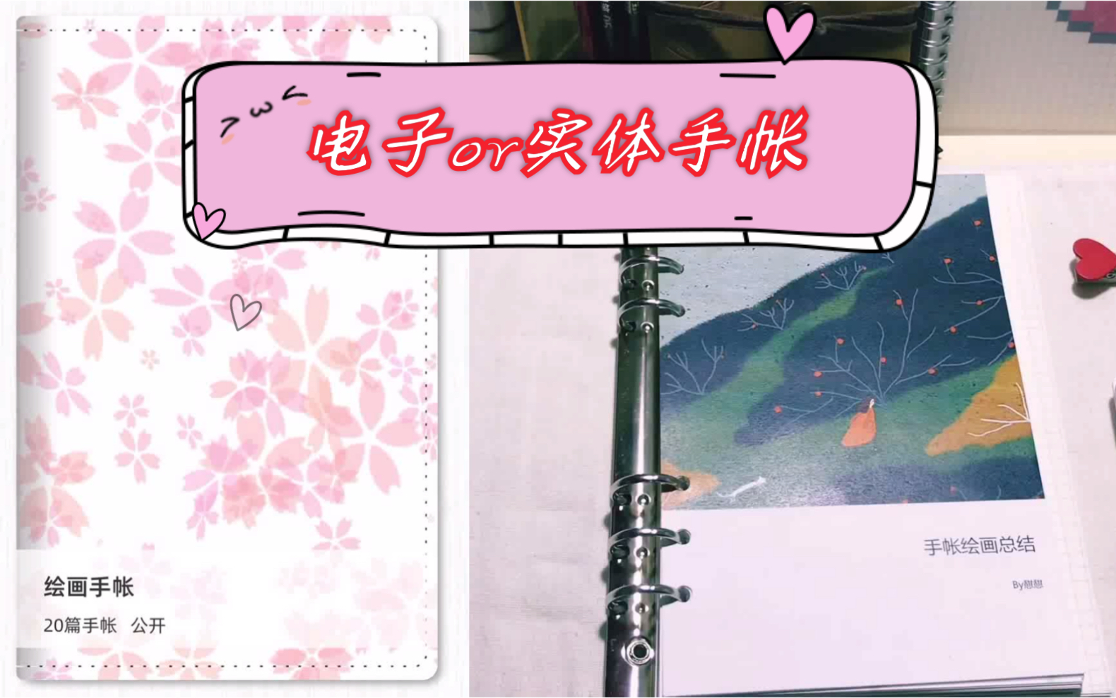 【手帐翻翻看】【实体or电子手帐】【绘画手帐分享】