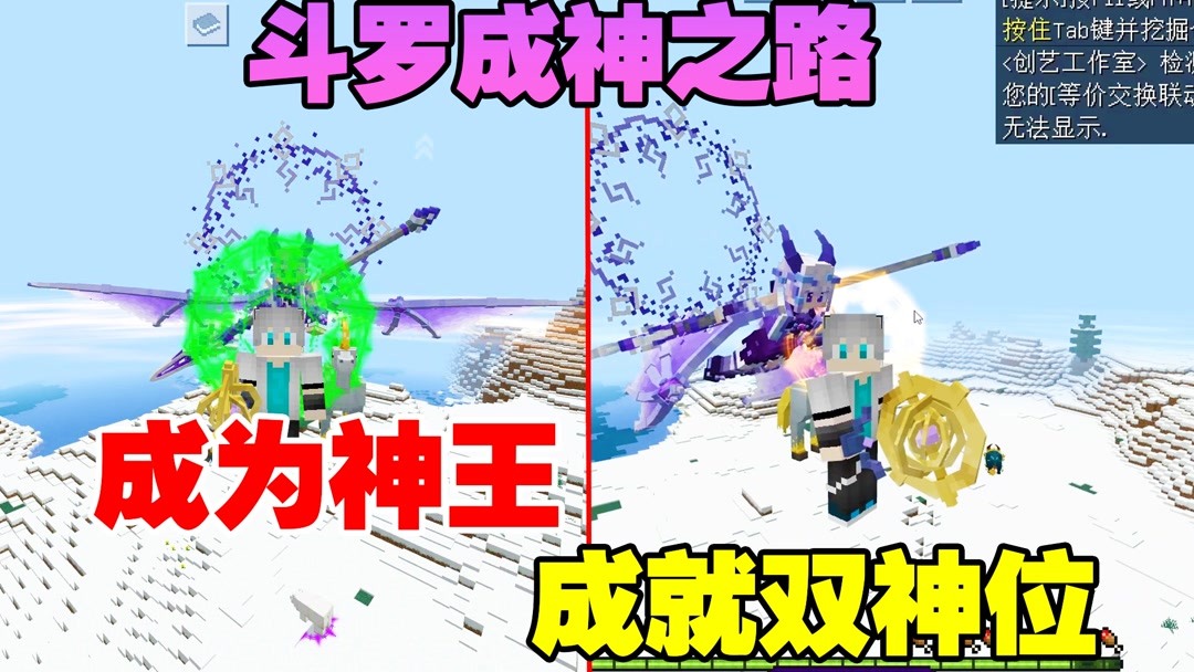 我的世界斗罗成神之路15:成为超强神王!成就双神位!
