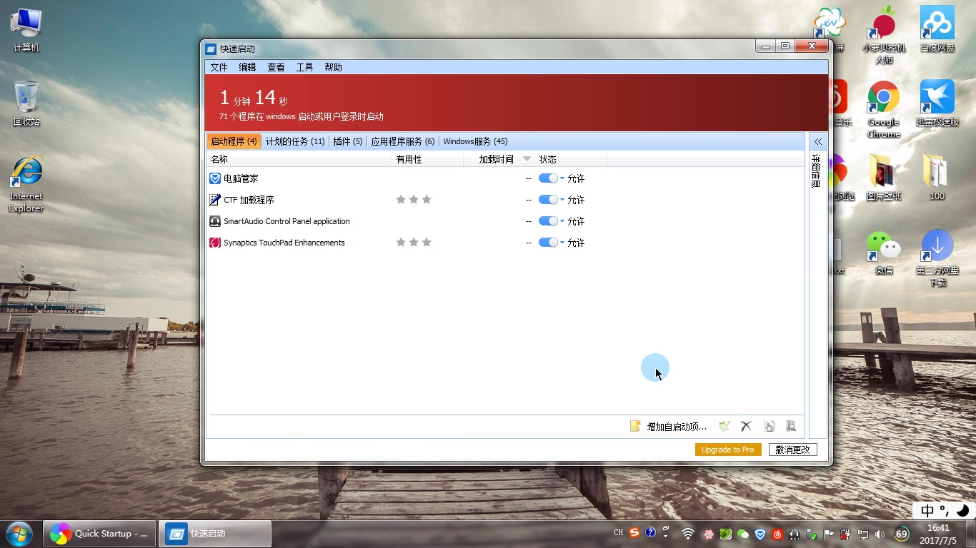 关闭多余程序,提升电脑开机速度!