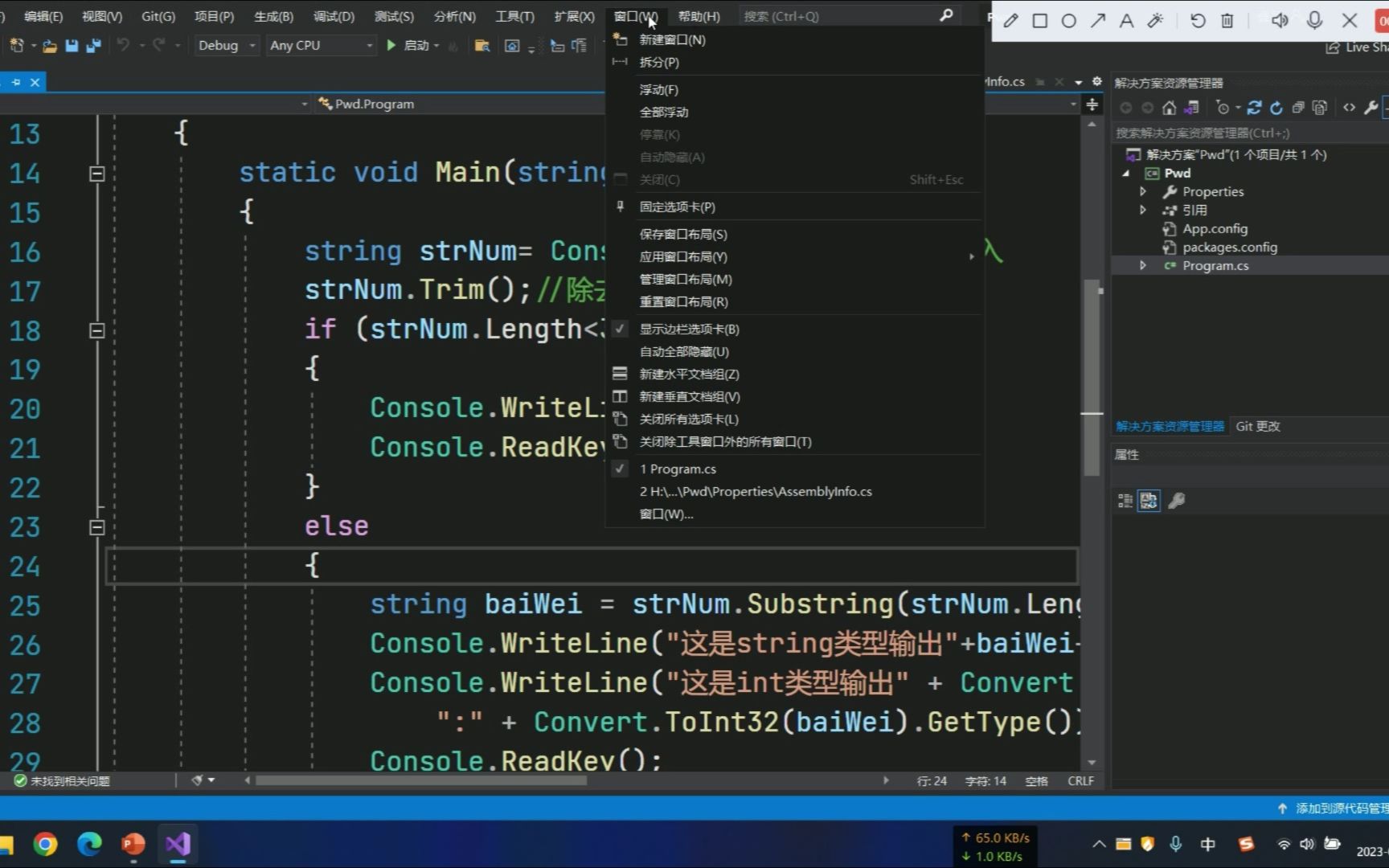 【C#学习】2.VS的使用和编程思想