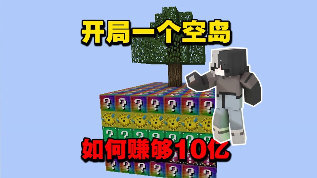 开局一个空岛 如何赚够一个亿