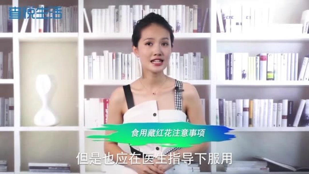 高颜值女人注意!藏红花再好也不能长期服用,这个副作用惹不起