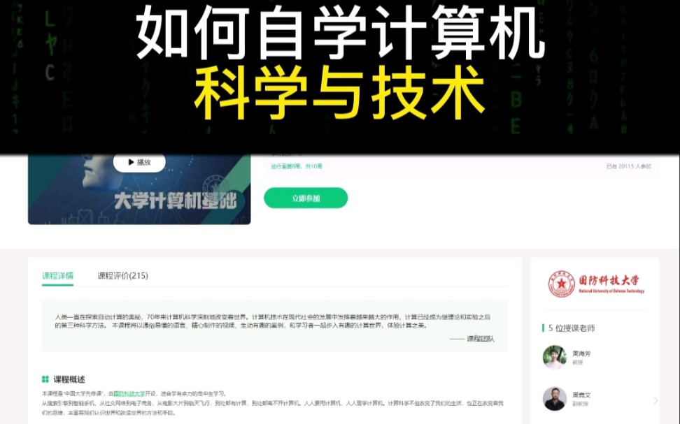 如何自学计算机科学与技术?