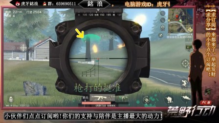 #酷玩堂#荒野行动PC版:各式精彩击杀、教学集锦