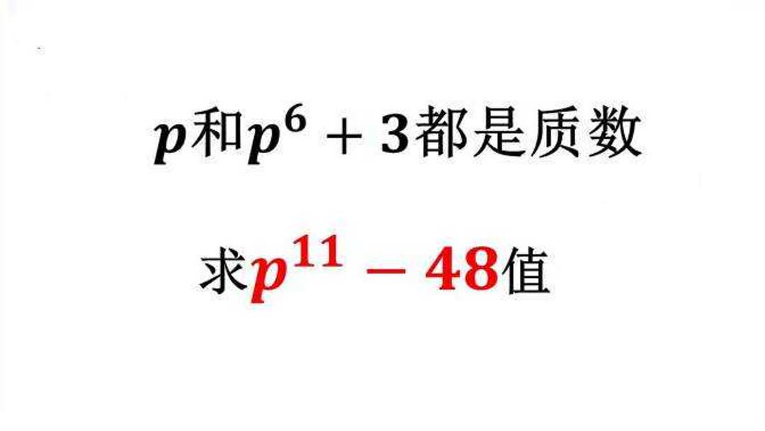 初中数学题,考察质数的特征,题目其实很简单