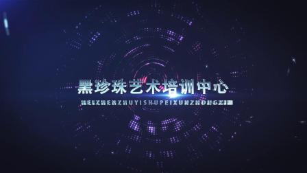 黑珍珠艺术培训中心广告宣传片
