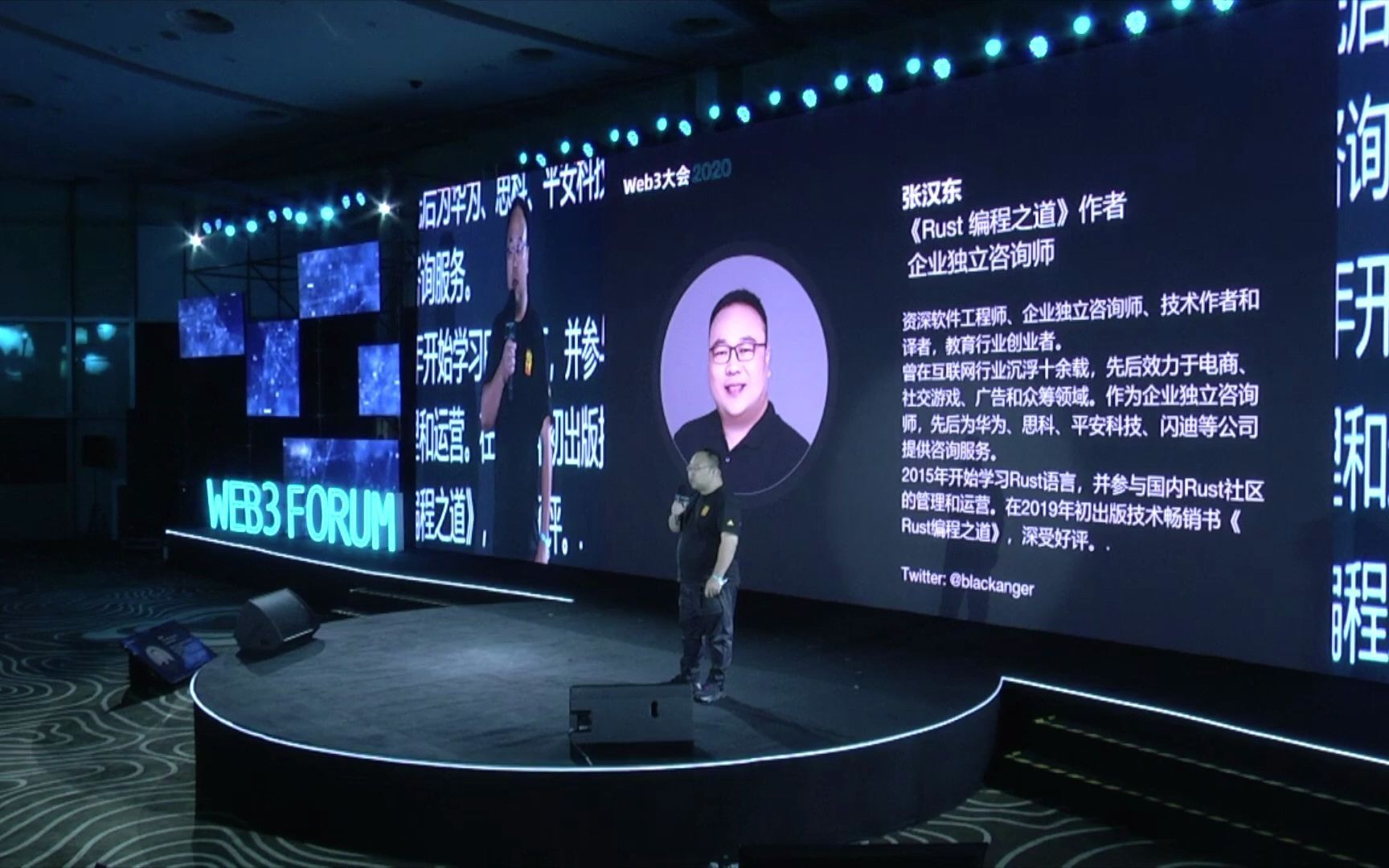 Web3 大会 l Rust,新时代的“C”语言 l 张汉东