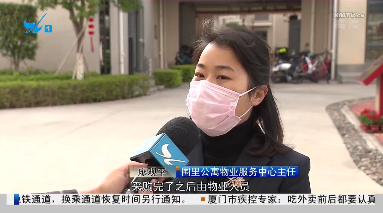 【厦门】强化公租房住房管理和物业服务:筑牢群众健康防护网