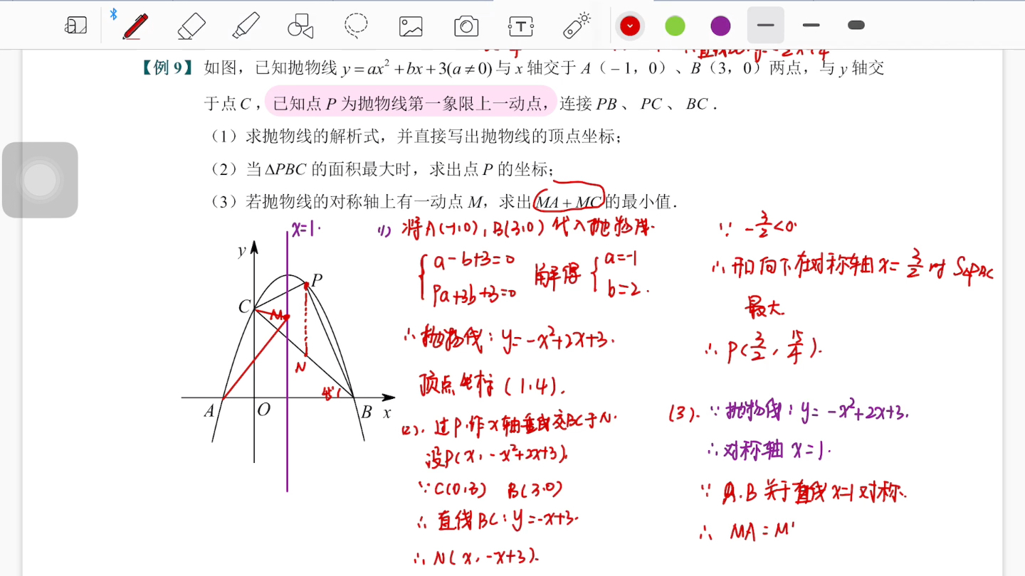 九睿第五讲二次函数相关计算2