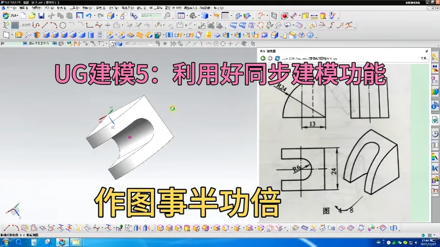 UG建模5:利用好同步建模功能,作图事半功倍。