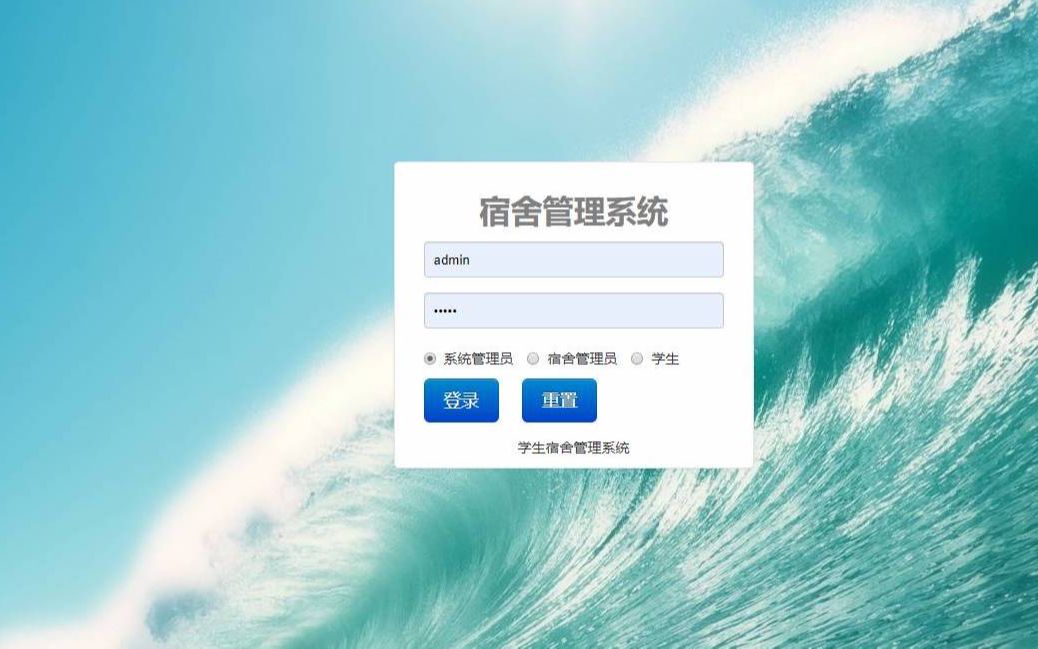 046JSP宿舍寝室管理系统